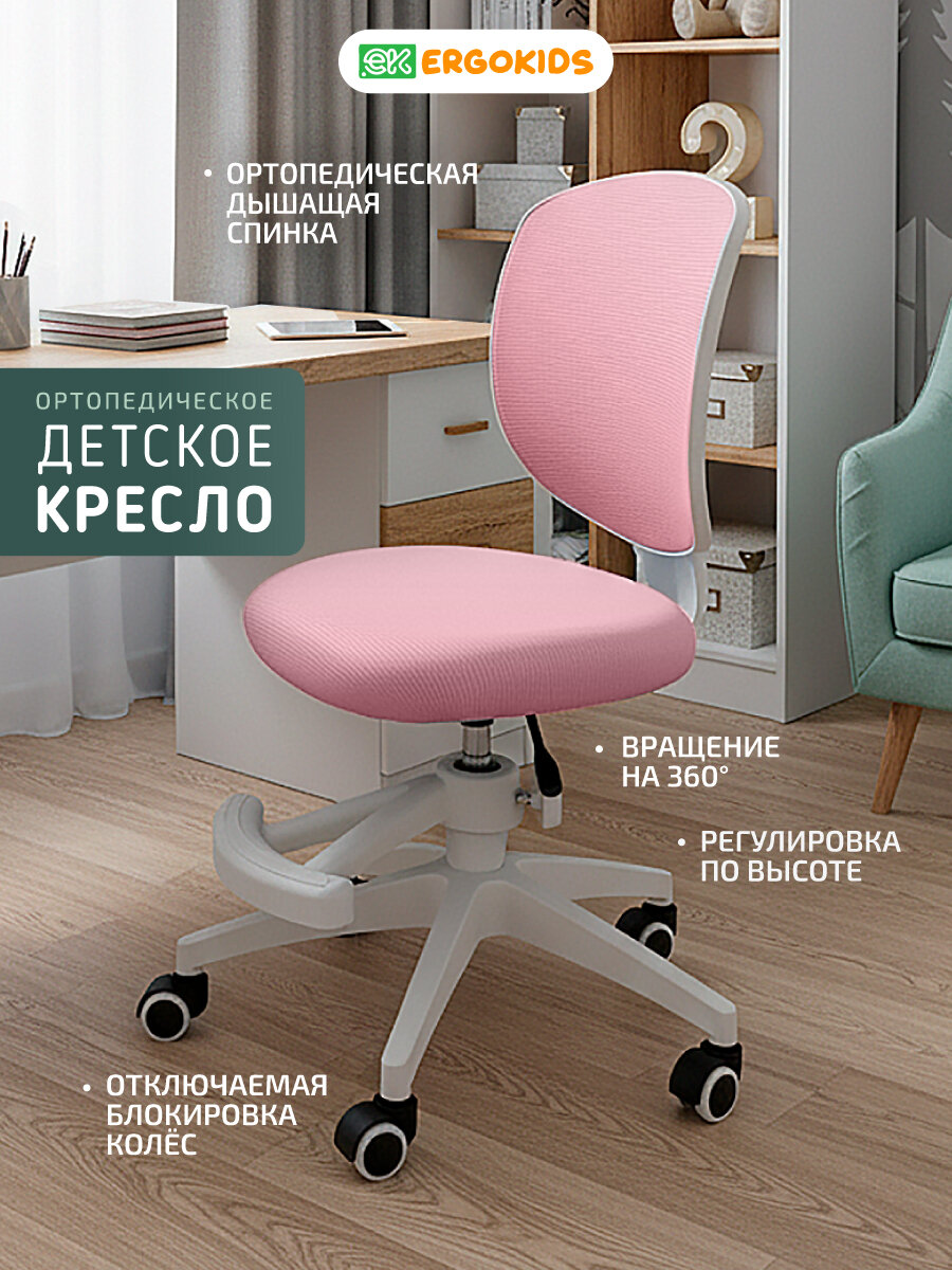 Растущее компьютерное детское кресло Ergokids Soft Air Y-240L розовое