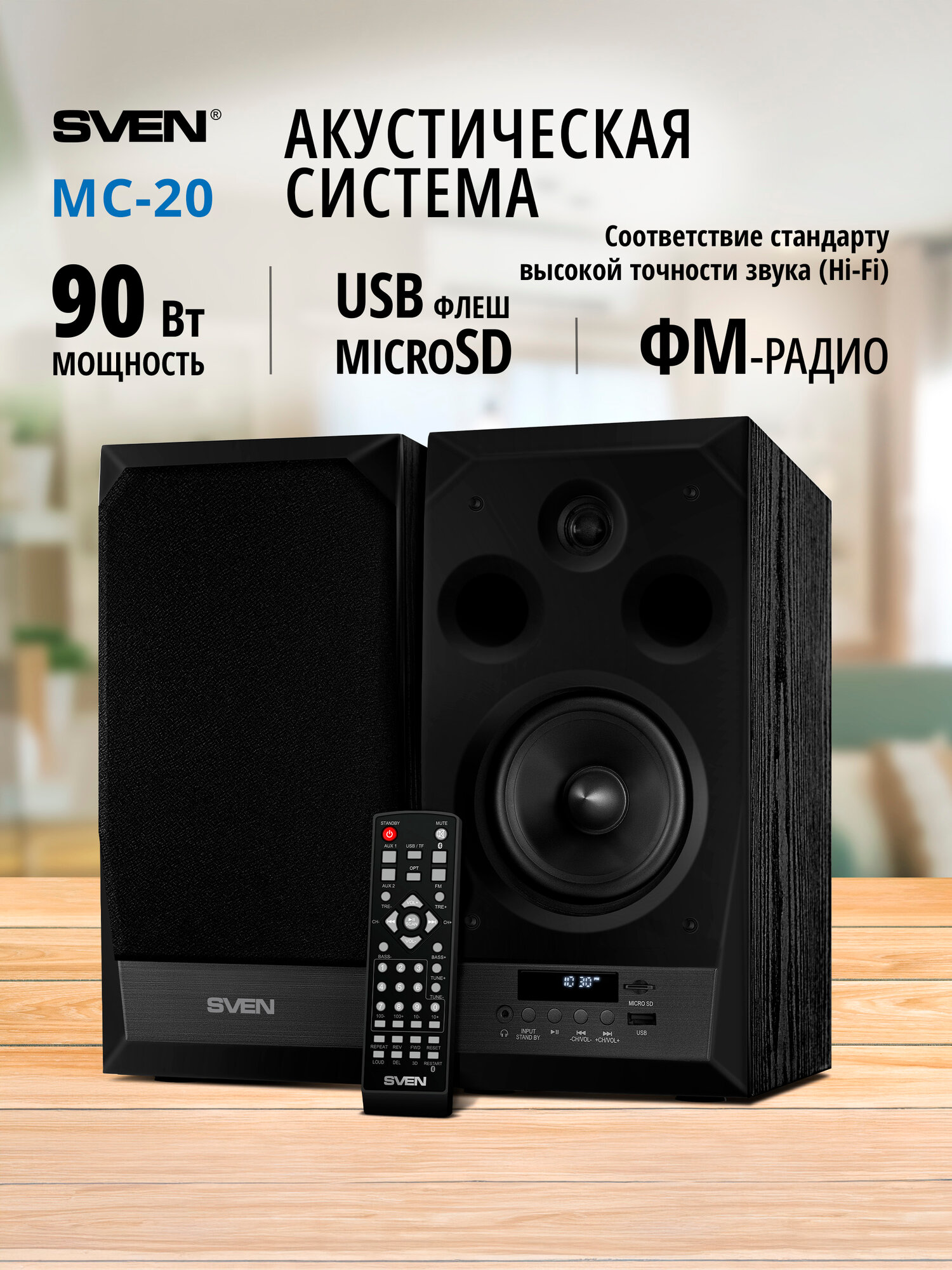 Акустическая система MC-20, черный (90 Вт, Bluetooth, пульт, дисплей, FM, USB, microSD, Optical)