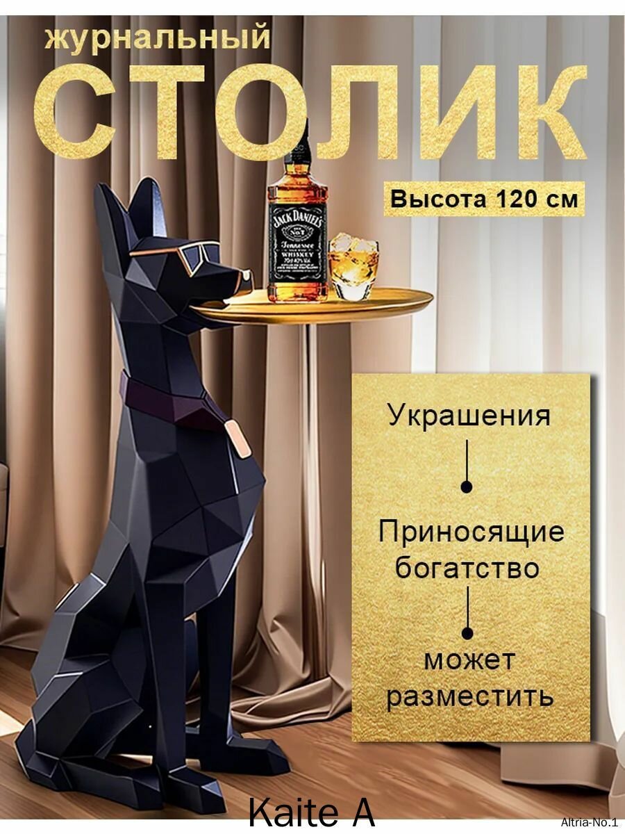 Журнальный Стол Собака с Подносом. Легкий роскошный ретро-стиль, 33*28*74cm
