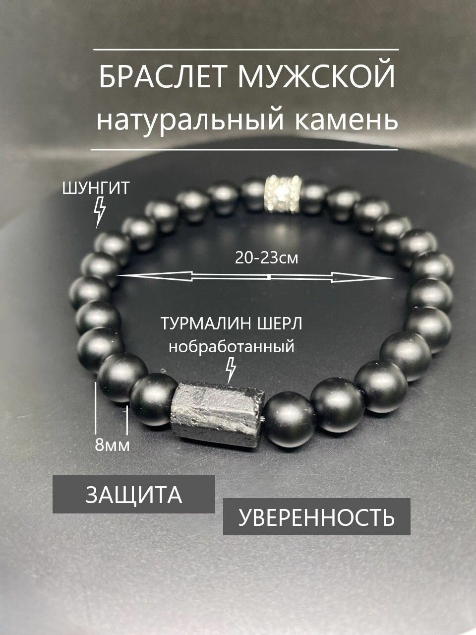 Браслет турмалин шерл мужской из камней