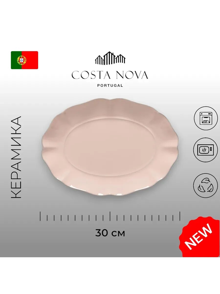 Блюдо, Costa Nova, Rosa, 30x21 см, керамика, Португалия