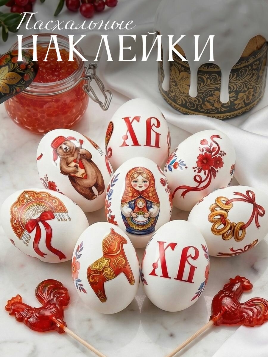 Наклейки пасхальные для яиц переводные тату