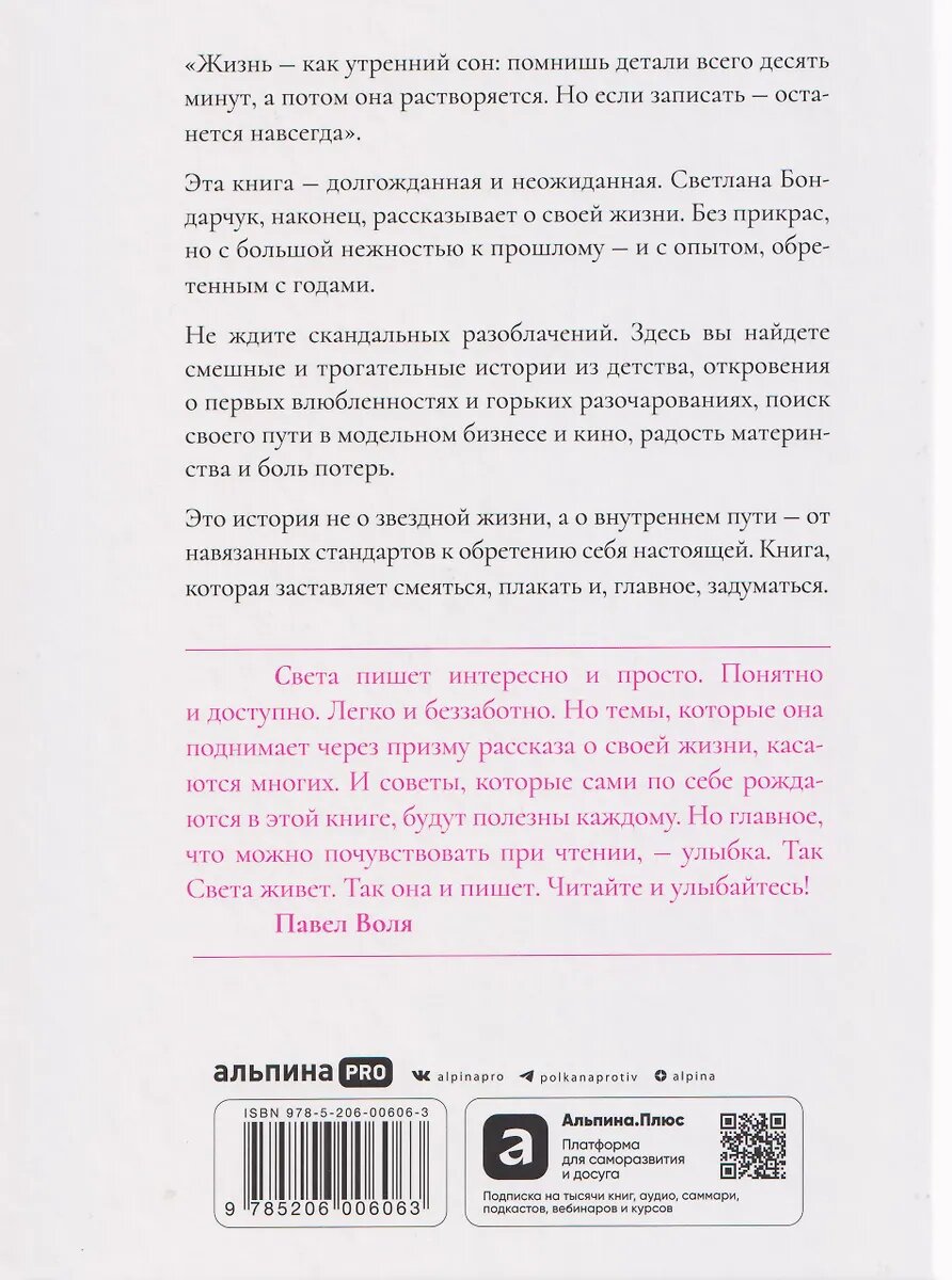 Поэзия Альпина Паблишер Наивно это было и даже смешно, 18+, Светлана Бондарчук, 2025, 978-5-206-00606-3