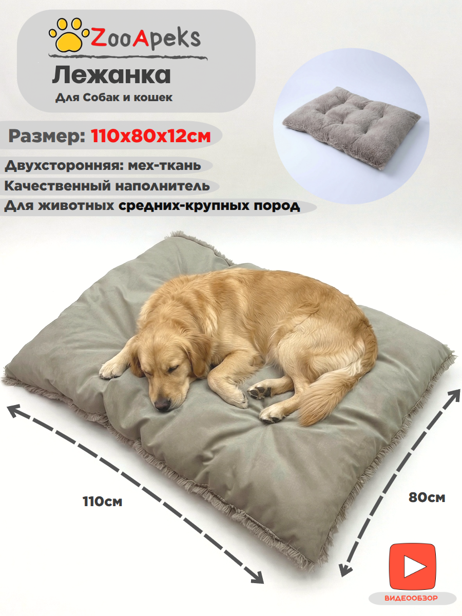 Лежанка для собак ZooApeks, для крупных и средних пород, 110х80х12 см