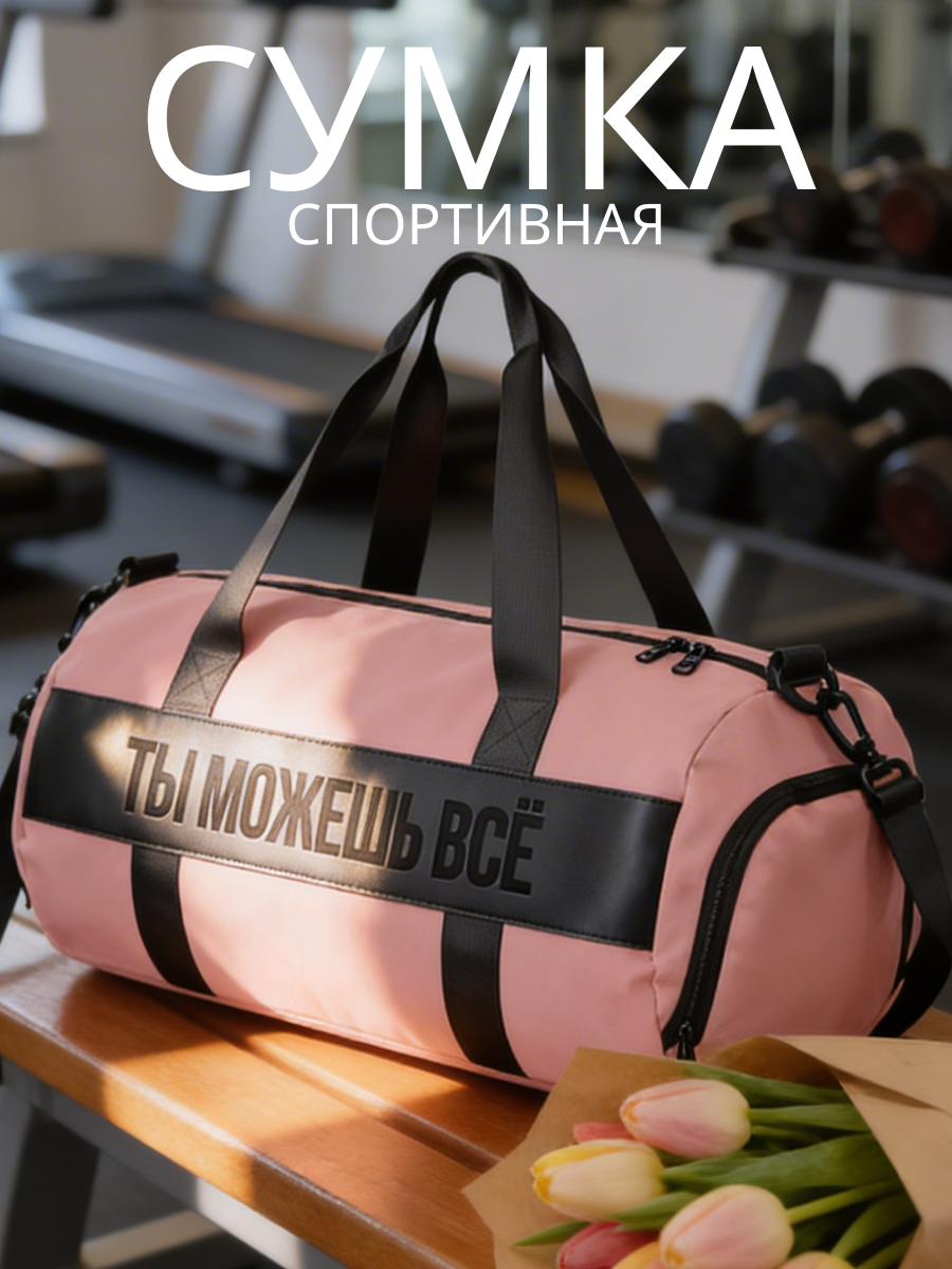 Сумка спортивная 