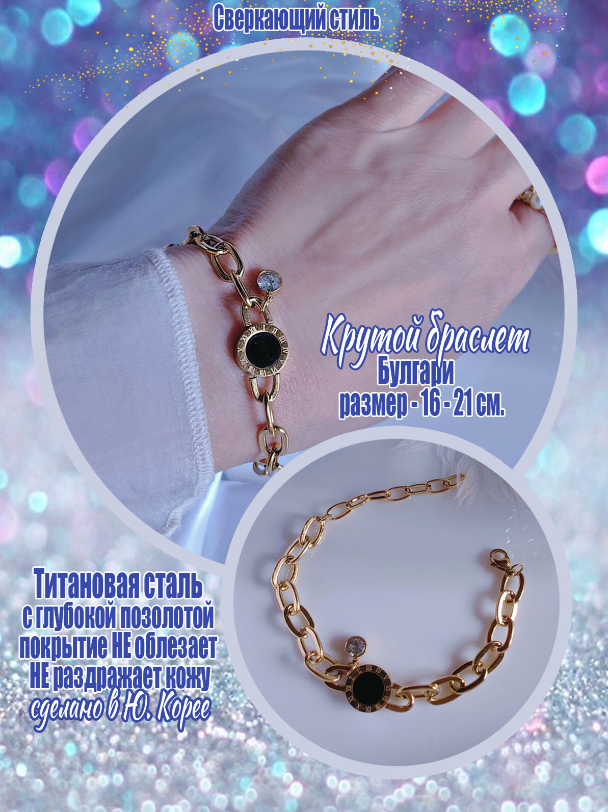 Браслет-цепочка, циркон