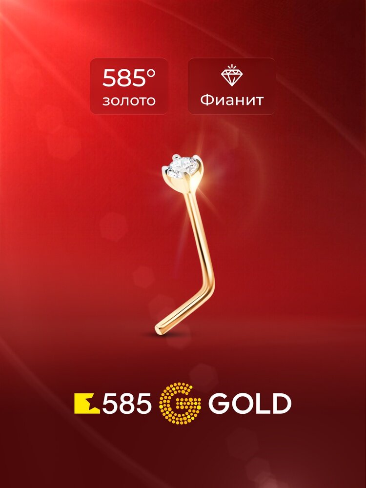 Пирсинг, красное золото, 585 проба, родирование, фианит