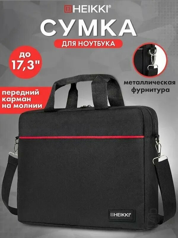 Сумка для ноутбука 17.3 дюймов, портфель для документов с ремнем через плечо и ручками, черная с красными вставками, 34х44х6 см, Heikki Maximum