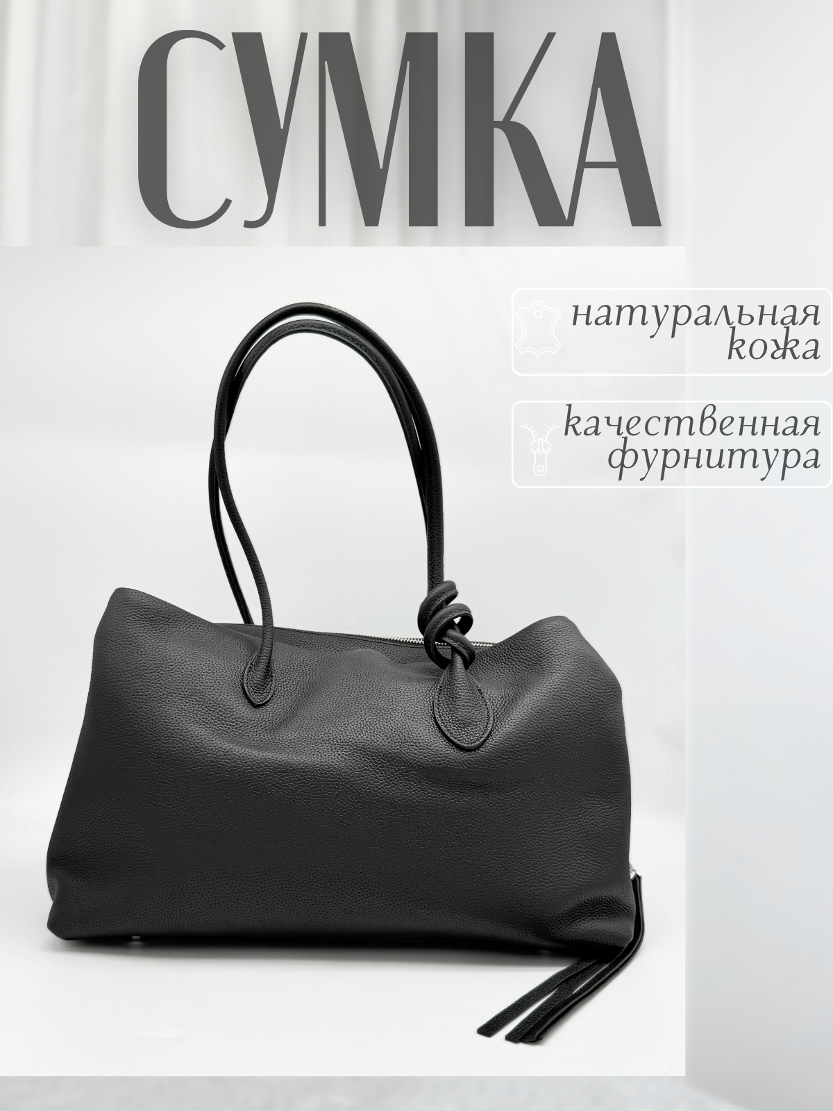 Сумка