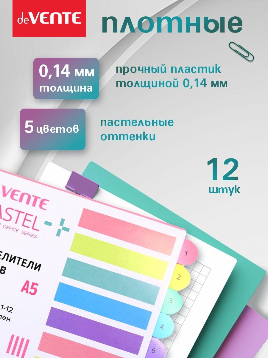 Разделители для тетради на кольцах A5 12 штук — фото 1