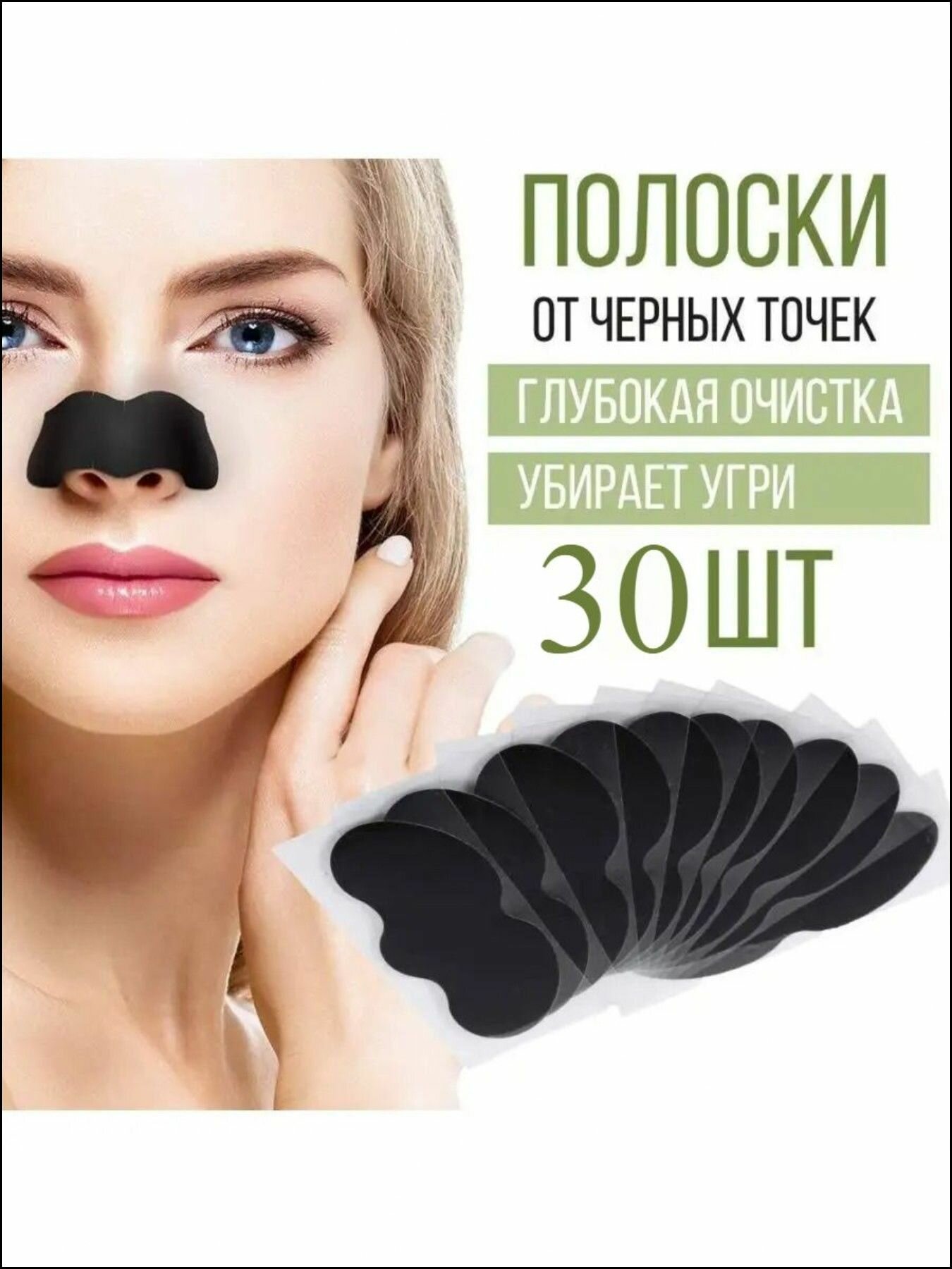 Пластырь для очищения носа, удаляет черные точки