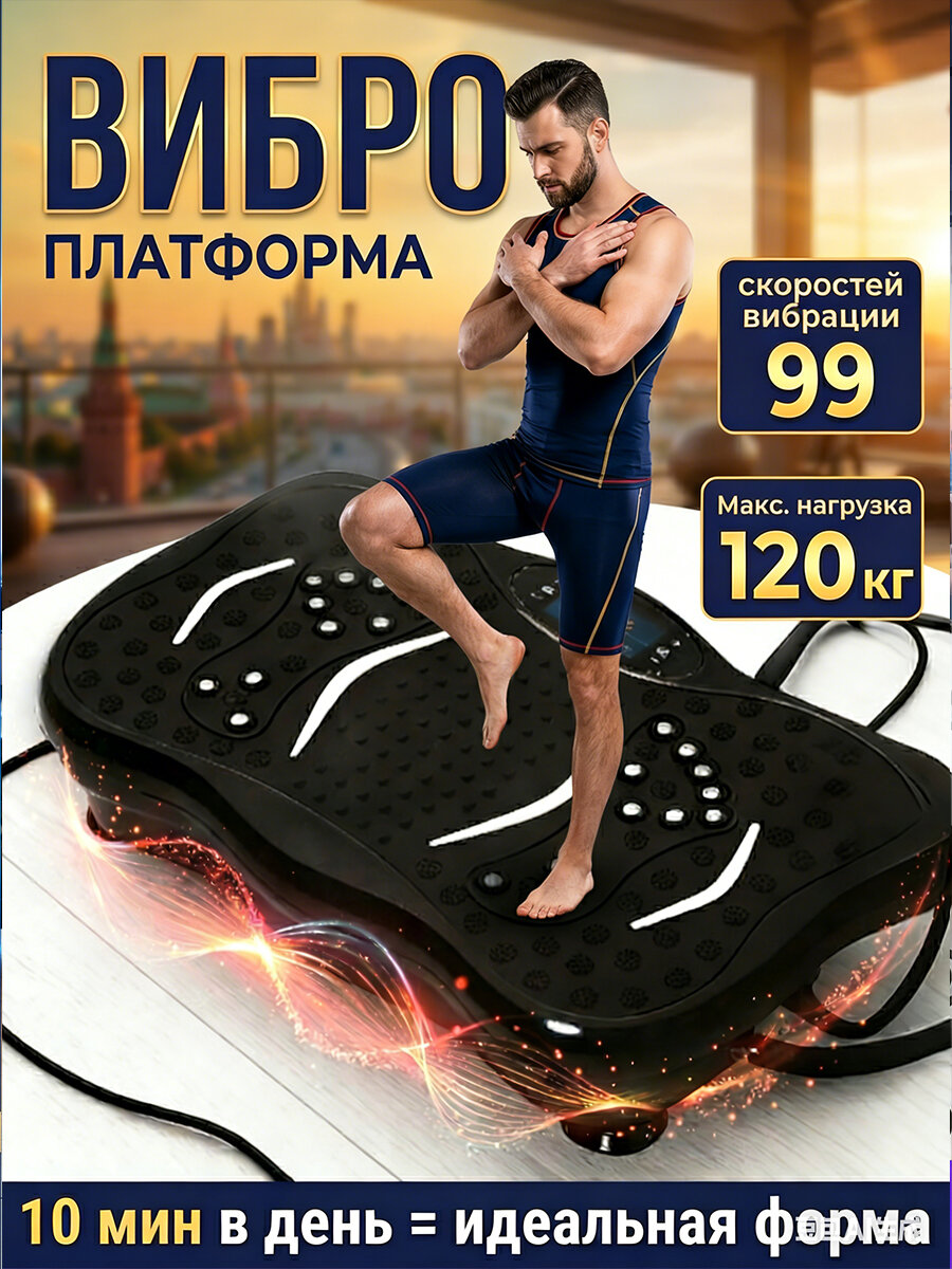 Виброплатформа для похудения, jindodo AZ-808 нагрузка 150 кг