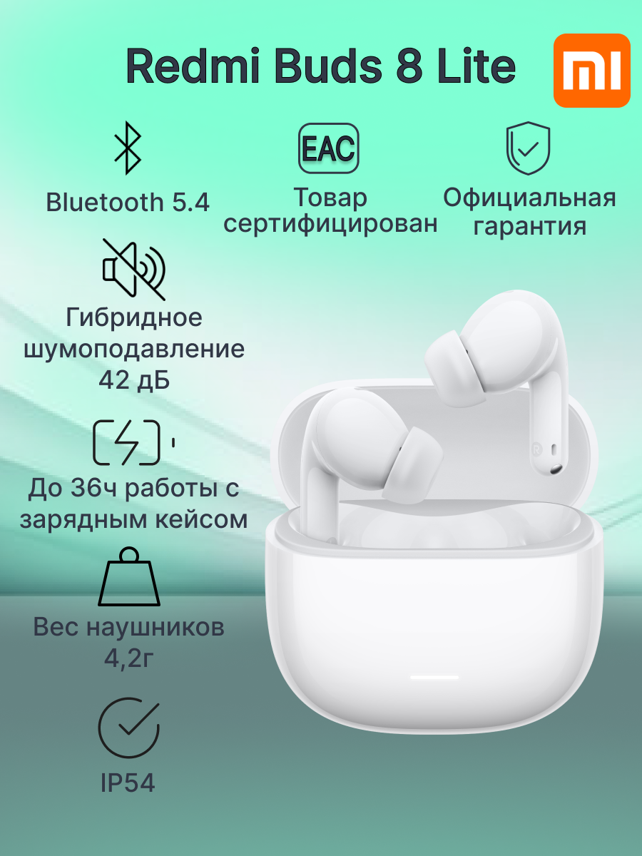Наушники беспроводные REDMI Buds 8 Lite (White) (BHR08OLGL)
