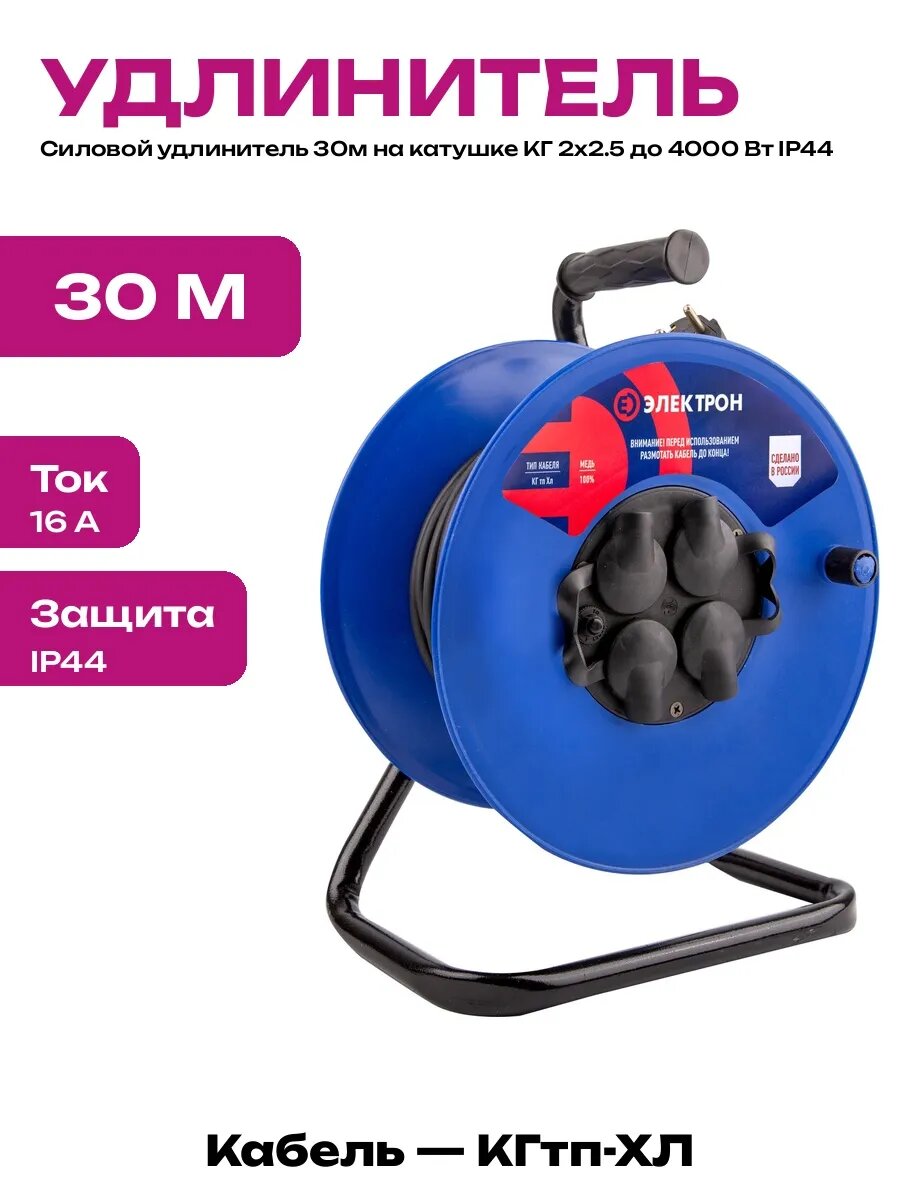 Удлинитель 30м кабель КГ 2х2.5 на катушке розетки с крышками