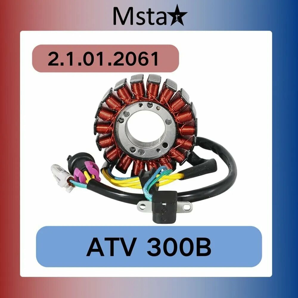 Катушка магнето ATV 300B в сборе (статор) 2.1.01.2061 LU019987 104mm