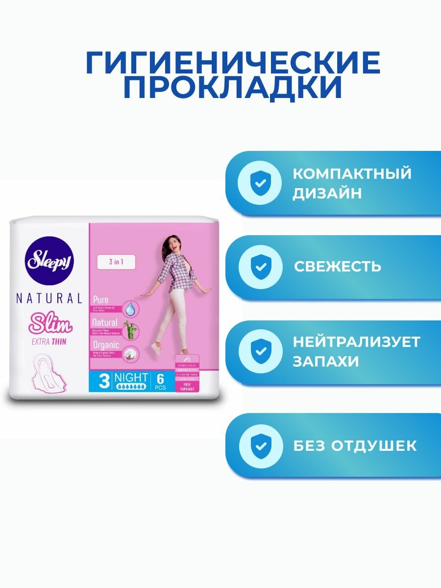 Слипи Натурал прокладки Slim ультра тонкие по 6 шт Ночные