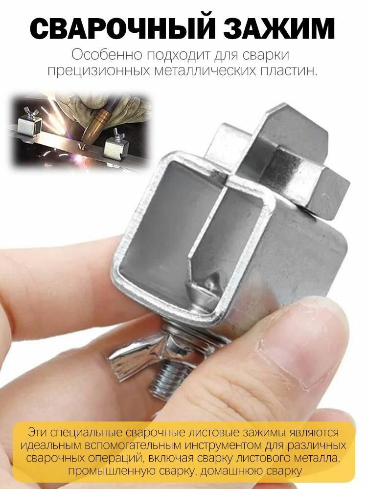 8 зажимов для позиционирования при сварке