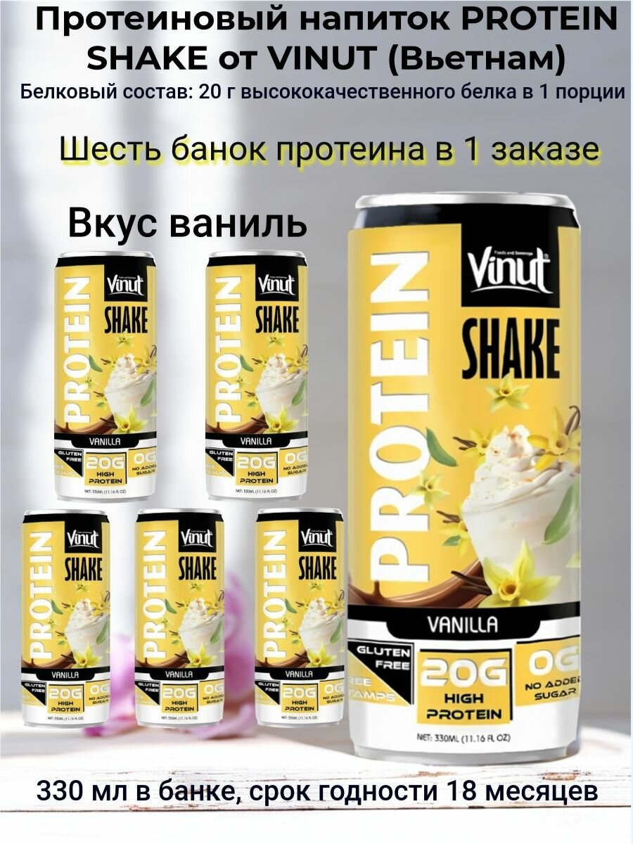 Протеиновый напиток PROTEIN SHAKE Ваниль 0,33 л 6 шт.