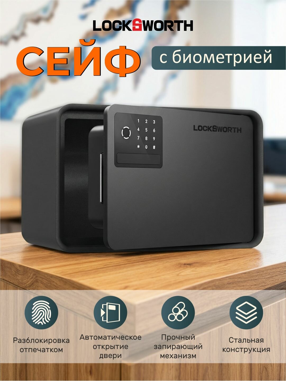Сейф для денег и документов LockSworth VS4528-BK, биометрический и механический кодовый замки, 200x310x200 мм