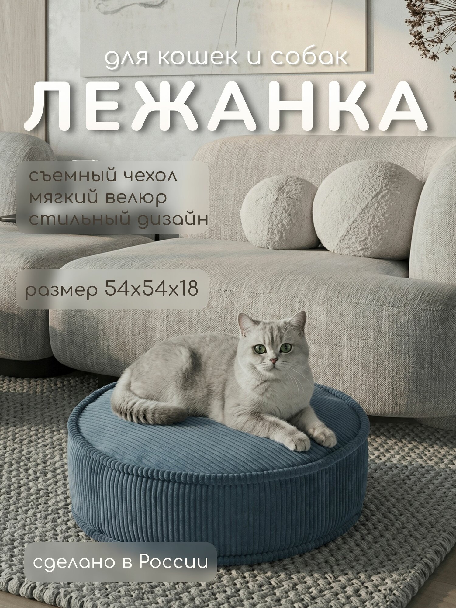 Лежанка для кошек и собак круглая "Таб" со съемным чехлом, синий