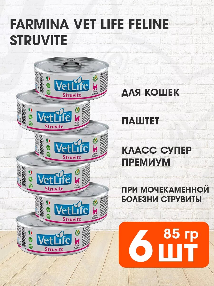 Корм влажный Farmina Vet Life Feline Struvite для взрослых кошек при мочекаменной болезни струвиты, 85 г 6 шт