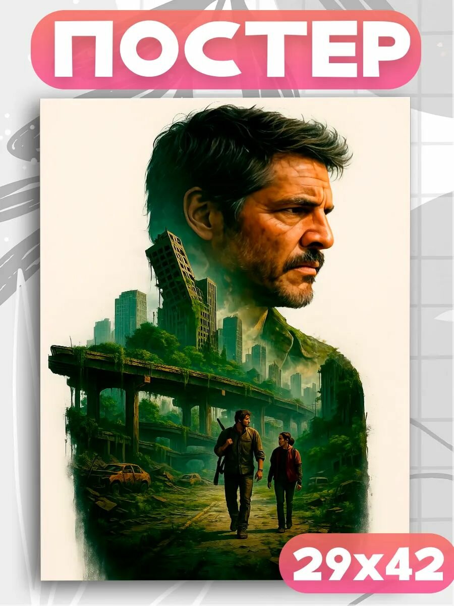 Постер на стену The last of us, , плакат 1шт, А3 размер.