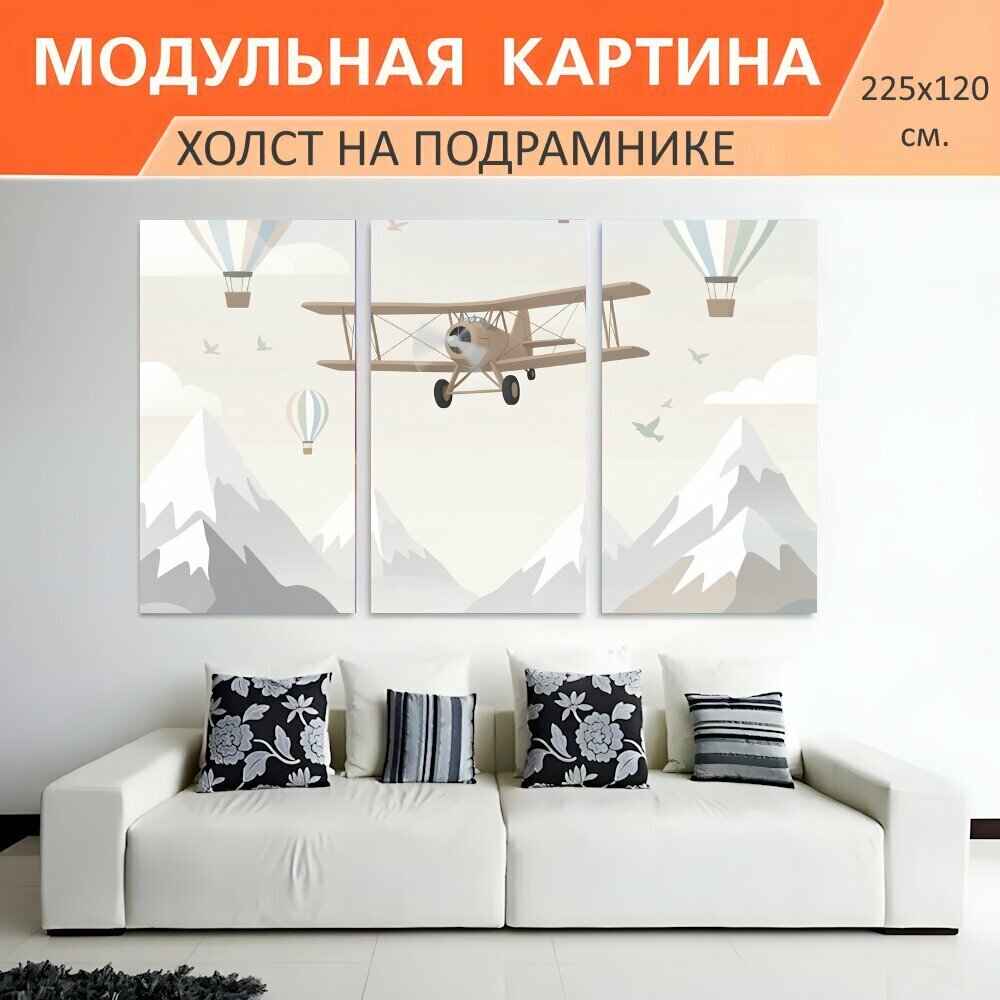 Модульная картина на холсте "Самолет среди воздушных шаров. Воздушная ретро-сцена с бипланом в небе над снежными вершинами." триптих на подрамнике 225х120 см. для интерьера