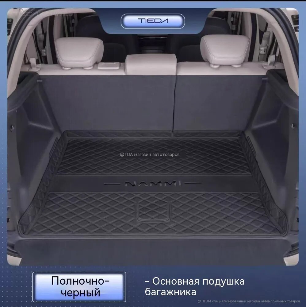 Коврик в багажник Dongfeng Nammi 06 2025 2026 Кожа Экокожа Защита 3D Формованный Намми 06 Аксессуар