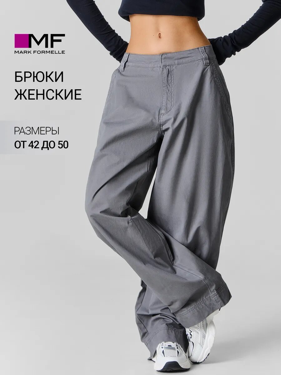 Брюки для женщин