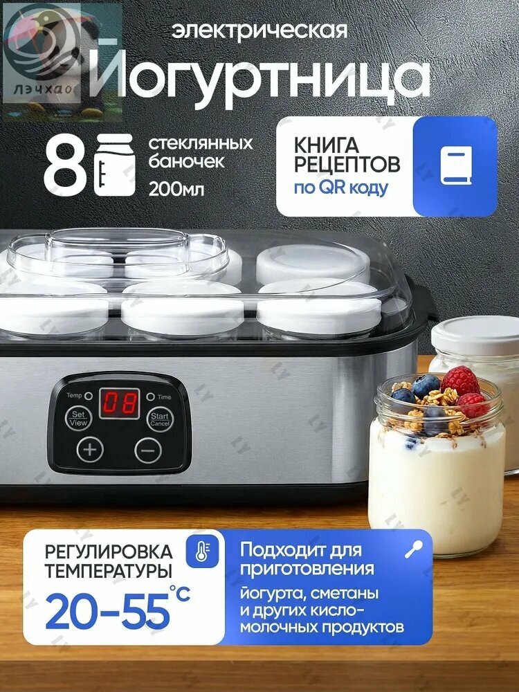 Йогуртница для приготовления термостатного йогурта в баночках 8 шт по 200 мл