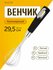Венчик
