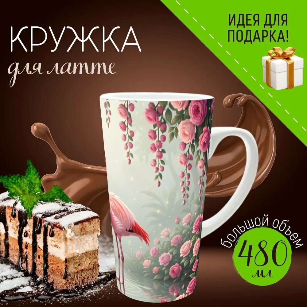 Кружка латте керамическая большая для чая и кофе с прикольным принтом "Фламинго среди розовых роз. Нежная сказочная композиция: розовый фламинго стоит в спокойной воде." 500 мл.