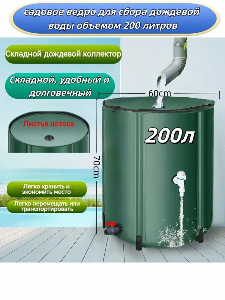 Канистра универсальная, 200л, складная бочка для дождевой воды, ПВХ, универсальный резервуар для хранения воды
