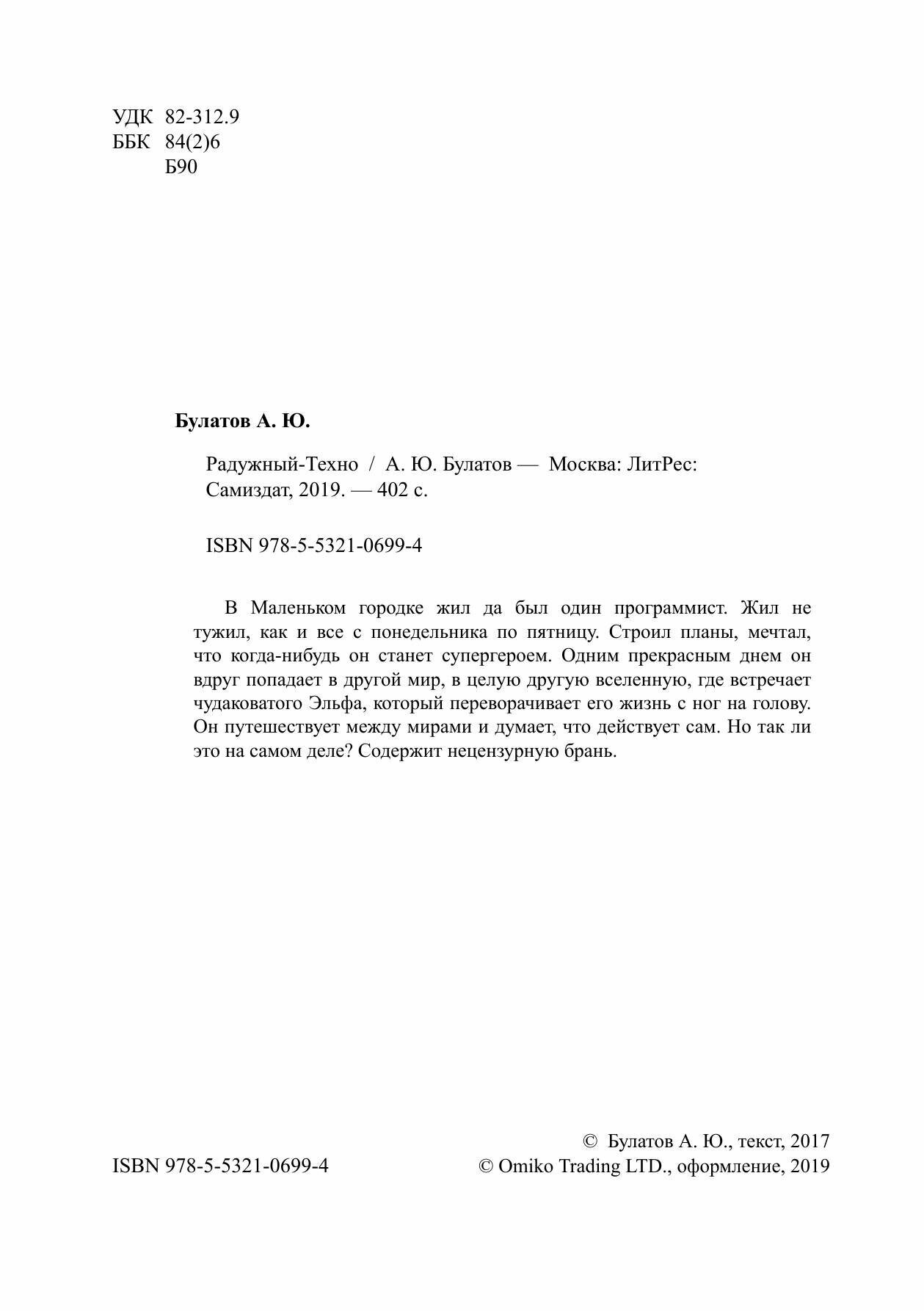 Радужный-Техно — фото 1