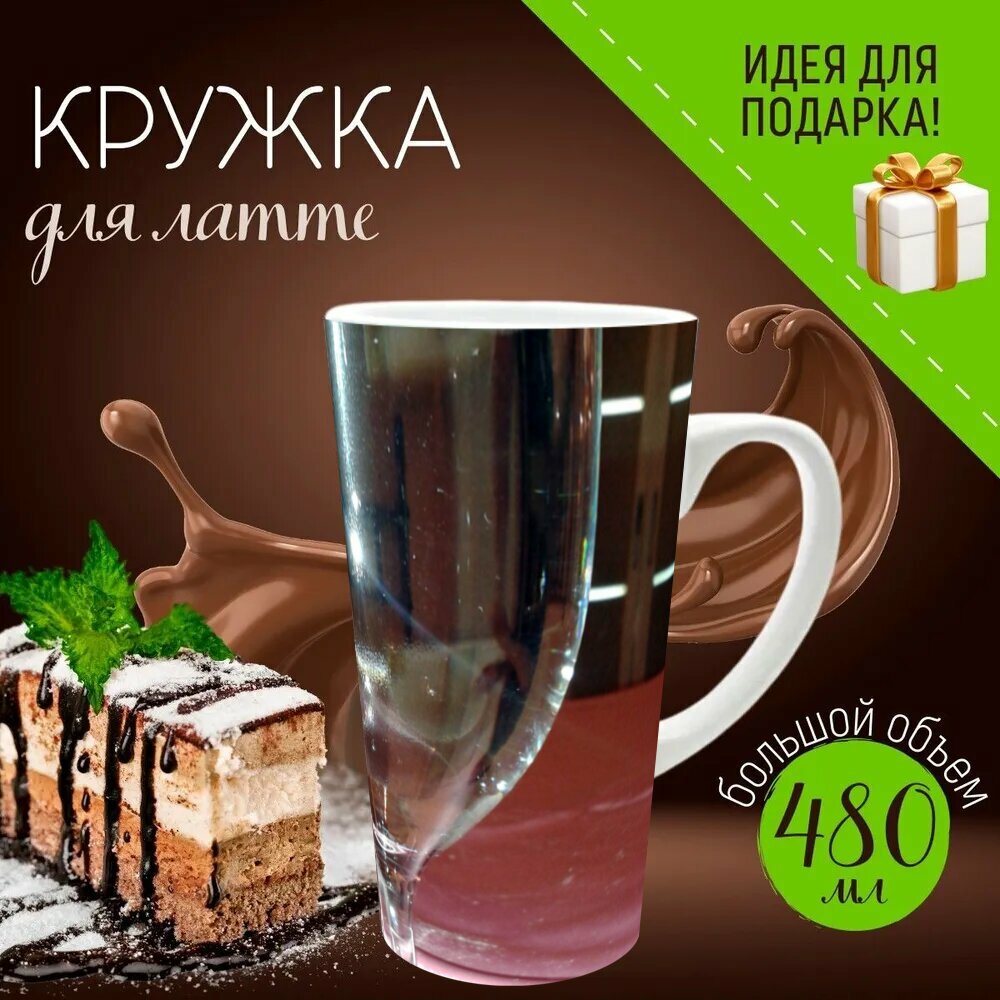 Кружка латте керамическая большая для чая и кофе с прикольным принтом "Вода в стакане Вода в стакане жидкое стекло вода стекло прозрачная вода питьевая вода розовый ткань" 500 мл.
