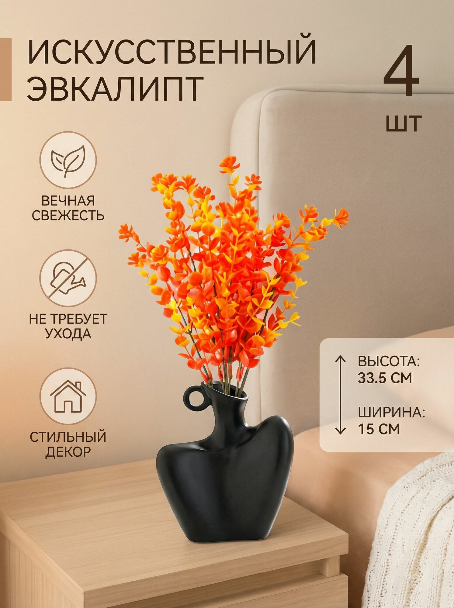 Декоративный куст Эвкалипта цветы искусственные комплект 4 штуки