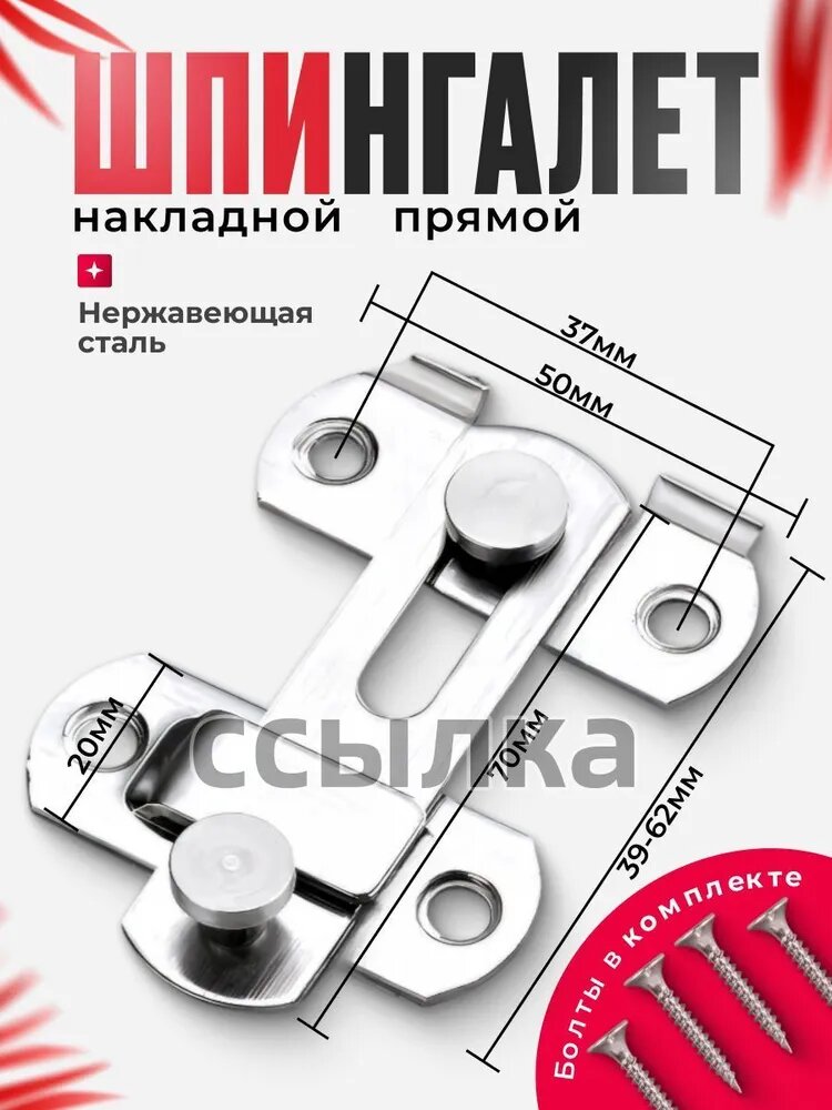 Шпингалет прямой накладной, засов, задвижка дверная прямая(Серебристый)