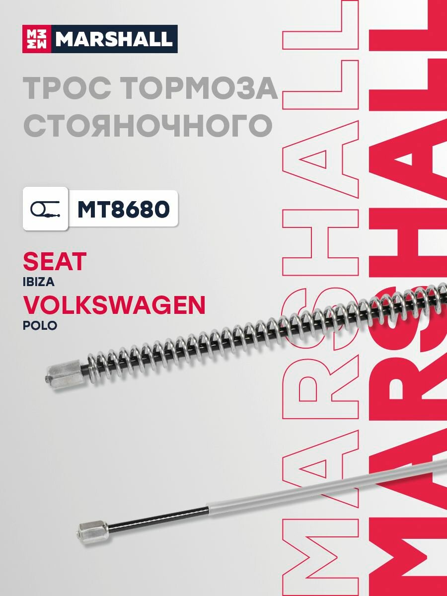 Трос стояночного ручного (ручника) тормоза Seat Сеат IBIZA, Volkswagen VW Фольксваген Polo Поло 6R0609721B