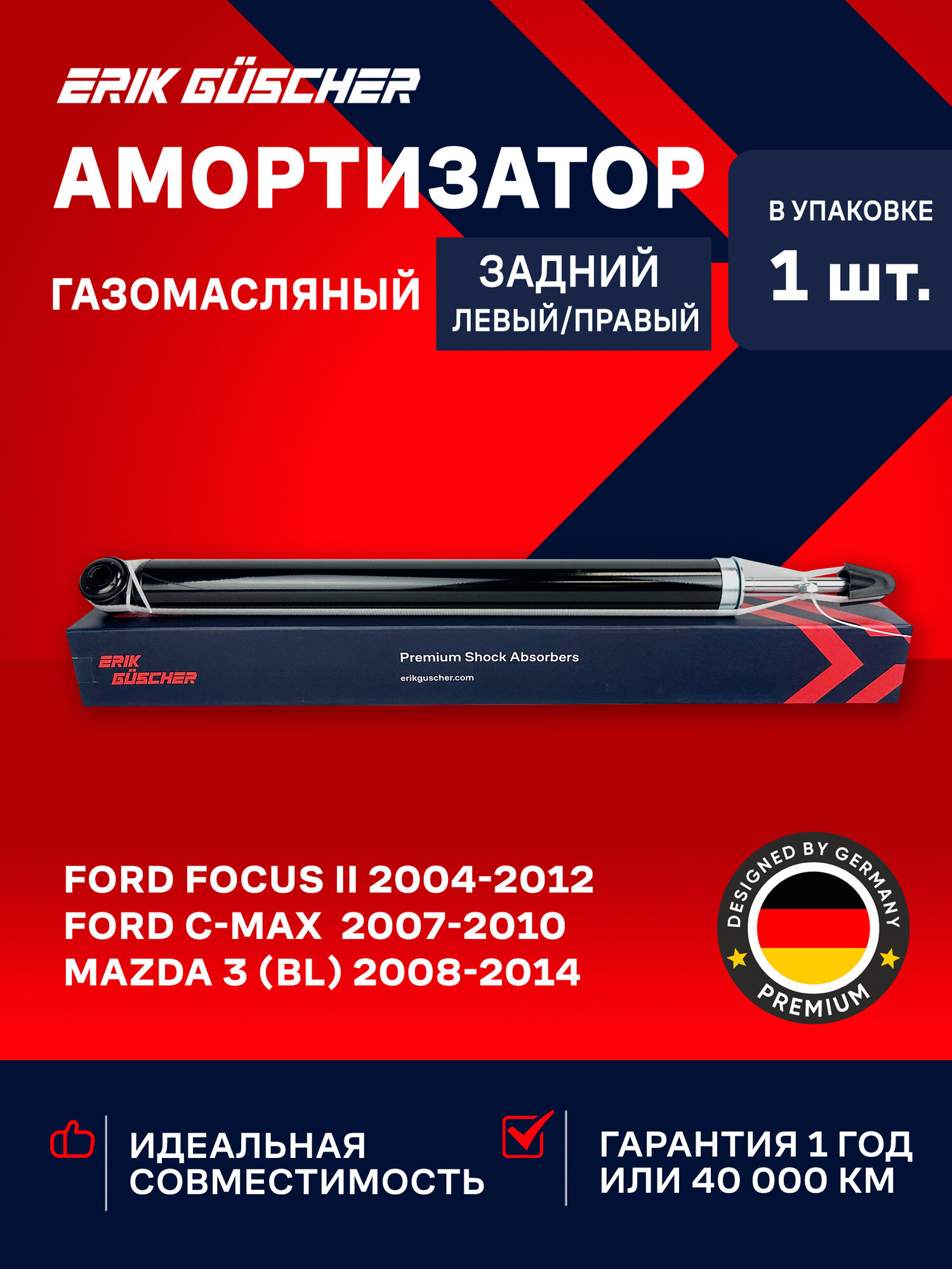 Амортизатор задний Форд Фокус 2/ Мазда 3, Ford Focus II 2004- HB/SED/ Ford C-Max/ Mazda 3 (bl)