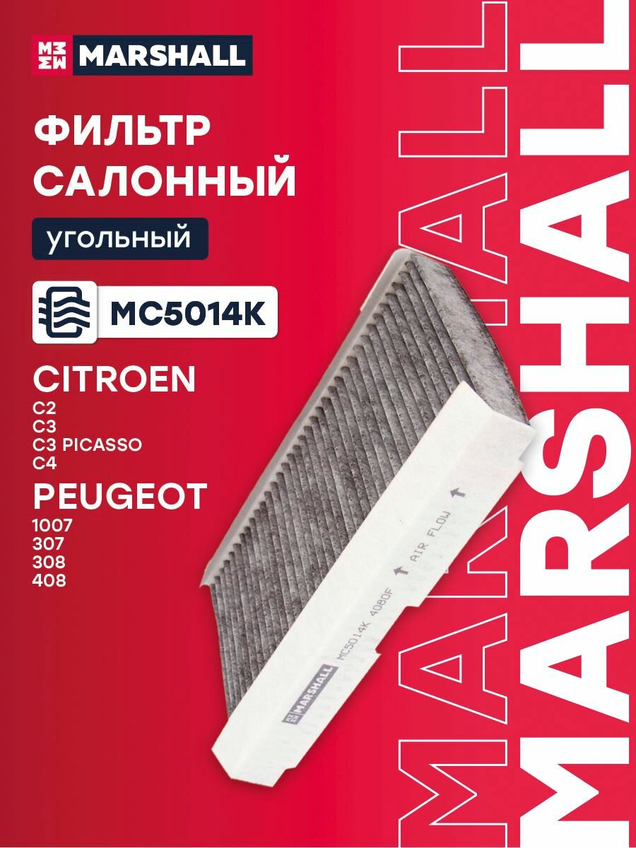 Фильтр салонный угольный Citroen Ситроен C2, C3, C3 PICASSO, C4, C4 DS4, DS5, Peugeot Пежо 307, 308, 408 E146177