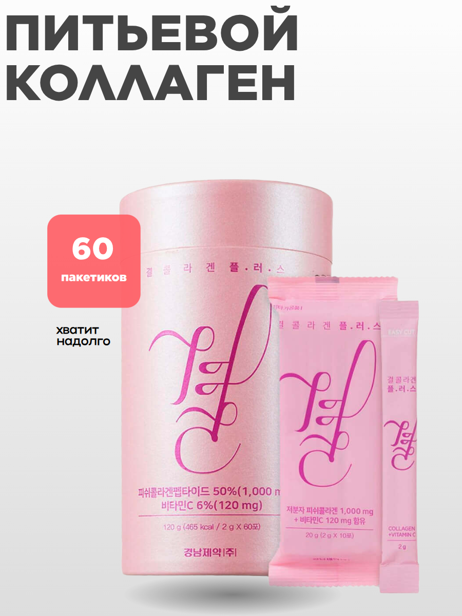 Низкомолекулярный питьевой коллаген с витамином C Lemona GYEOL Collagen Plus 60 шт в тубе