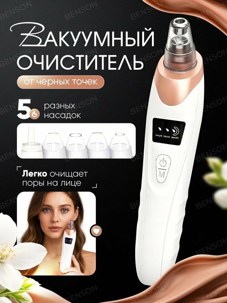 Вакуумный очиститель для лица. Инструмент для очищения пор на лице, от черных точек. Косметологический аппарат для чистки лица с 5-ю насадками