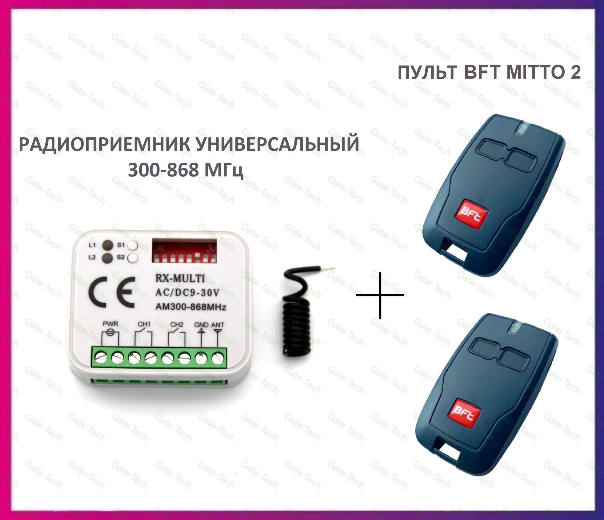 Радиоприемник внешний универсальный 2-х канальный для ворот и шлагбаумов RX-MULTI 300-868MHz AC/DC9-30v (мультичастотный) + пульт BFT Mitto 2 для автоматики ворот и шлагбаумов / брелок Бфт 2 штуки