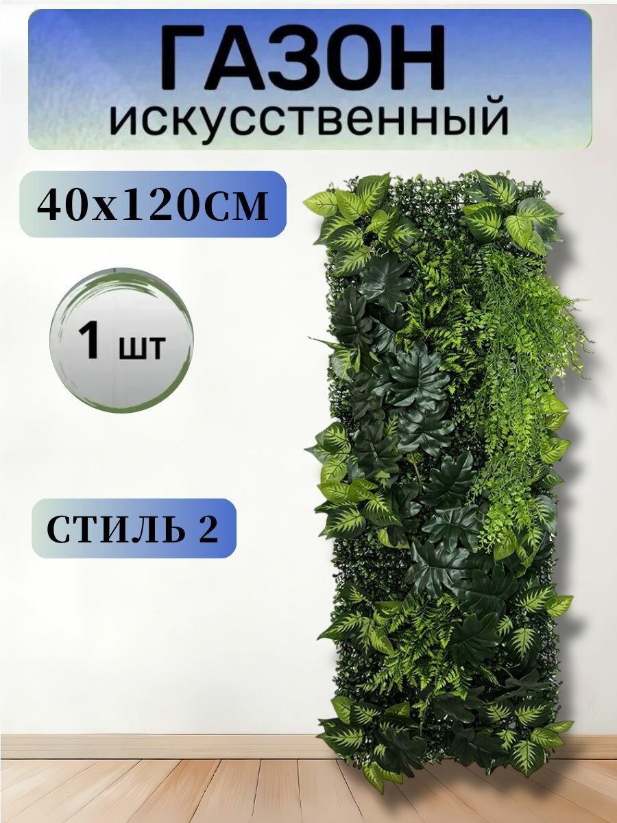 Искусственная трава на стену; Искусственным зелень для декора на стену.40x120CM
