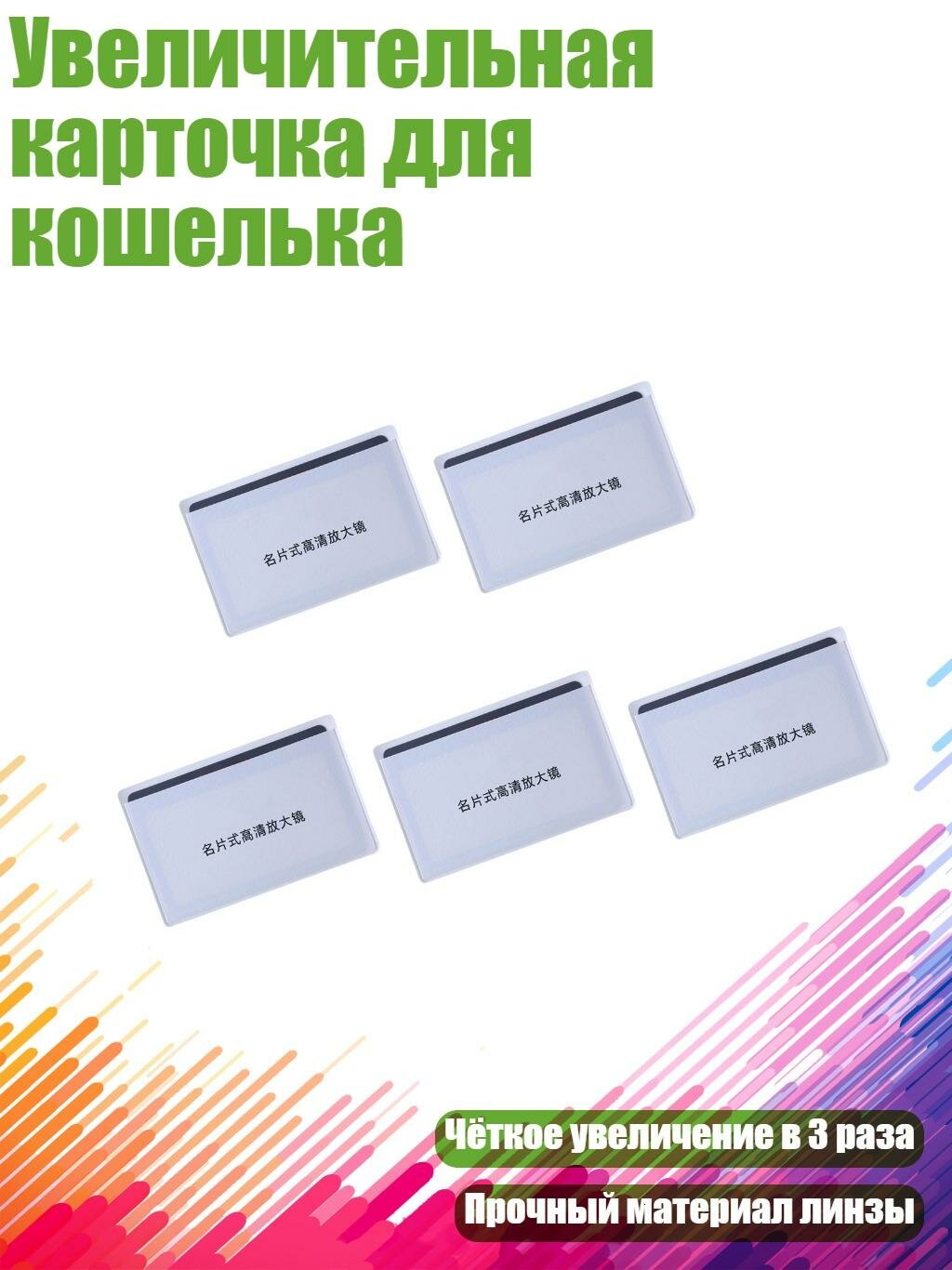 Увеличительная карточка для кошелька, Черный