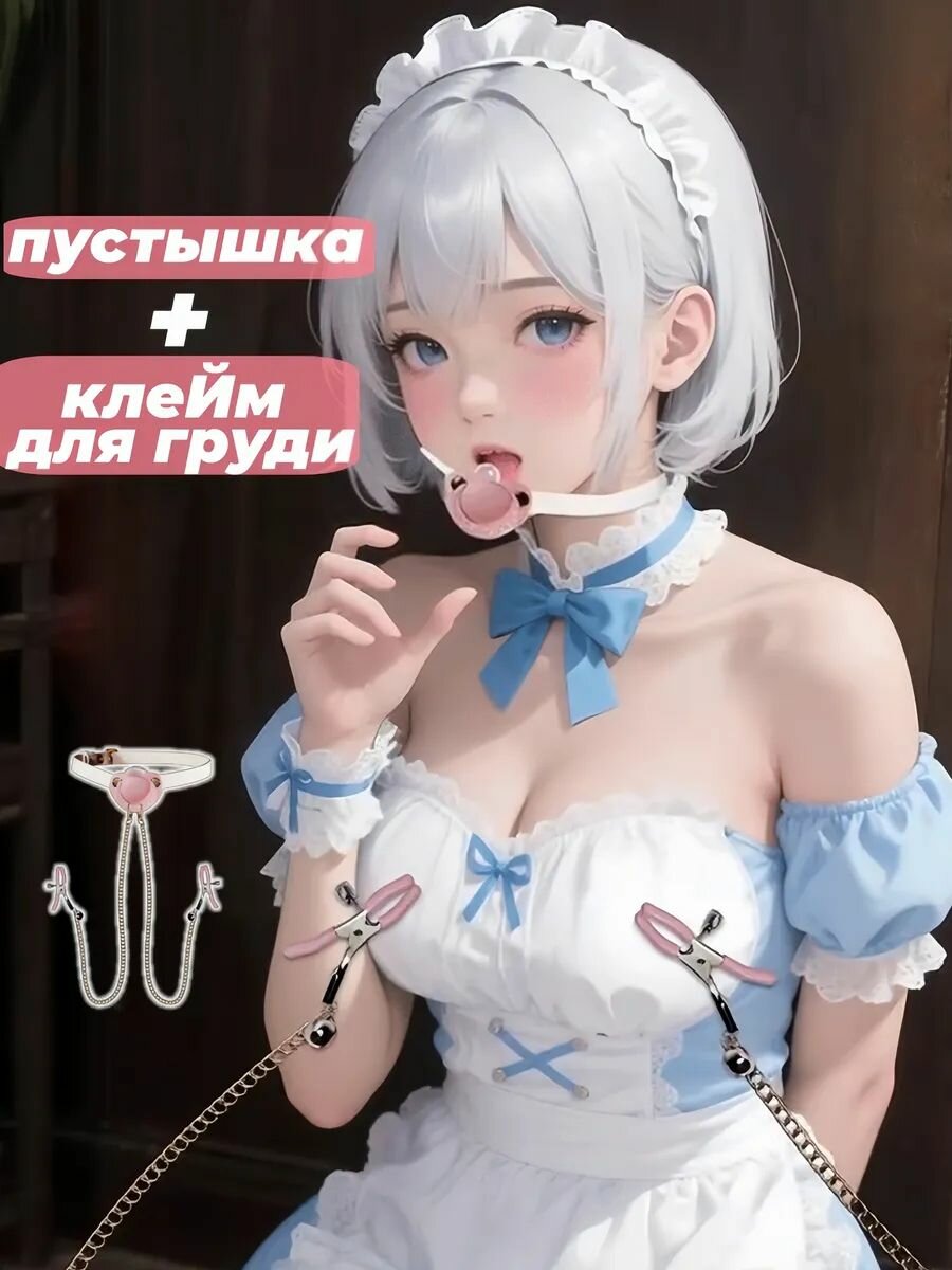 Кляп в рот с зажимами для сосков Силиконовый с цепочкой