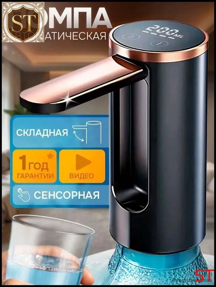 Электрический насос для воды складной сенсорный дозатор помпа для бутылей 5л 10л 19л дисплей аккумулятор USB