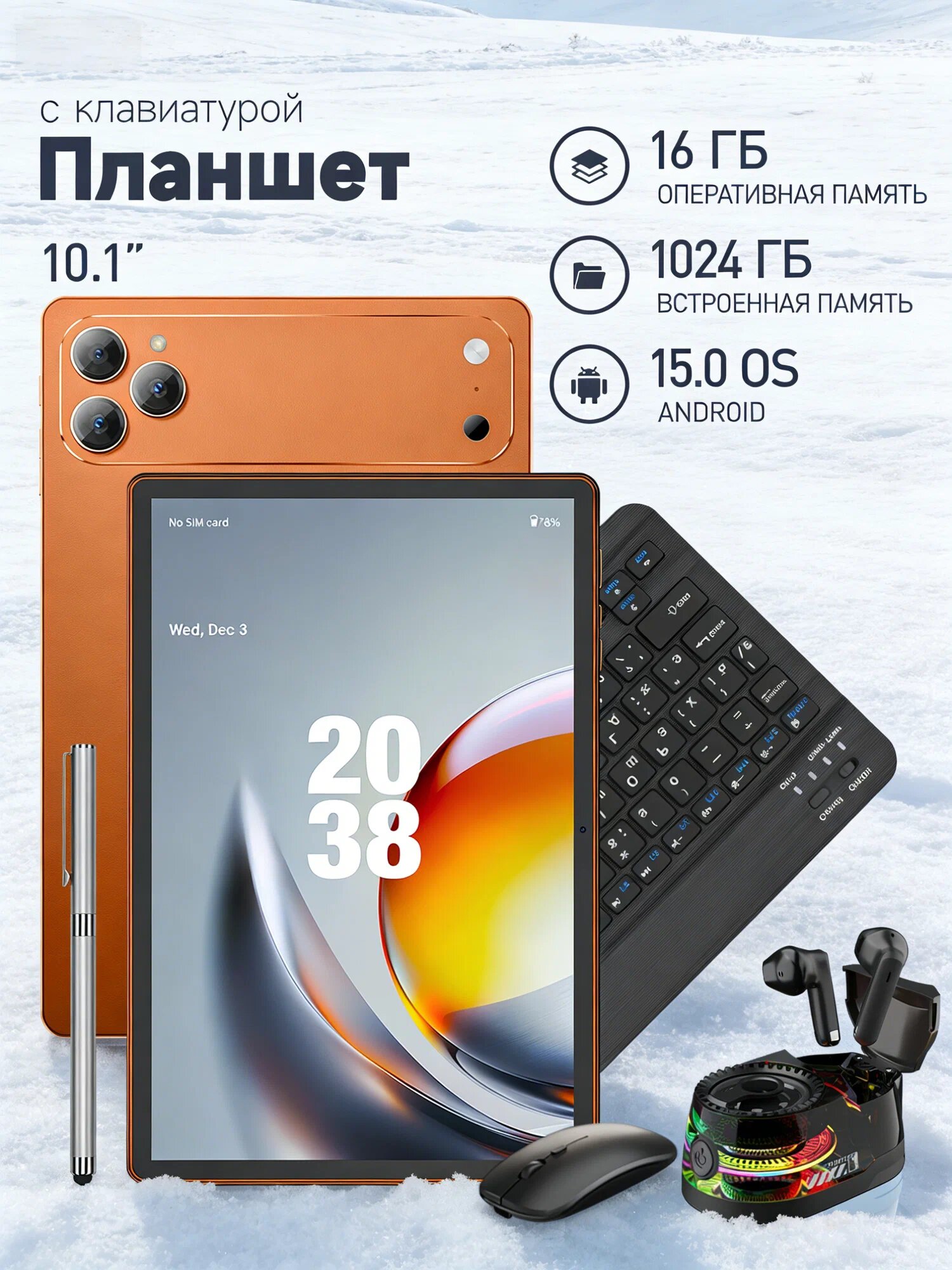 Планшет с клавиатурой, С динамиком Bluetooth-гарнитуры,10.1" 16/1024 ГБ, Детские подарки /Поддержка SIM, оранжевый