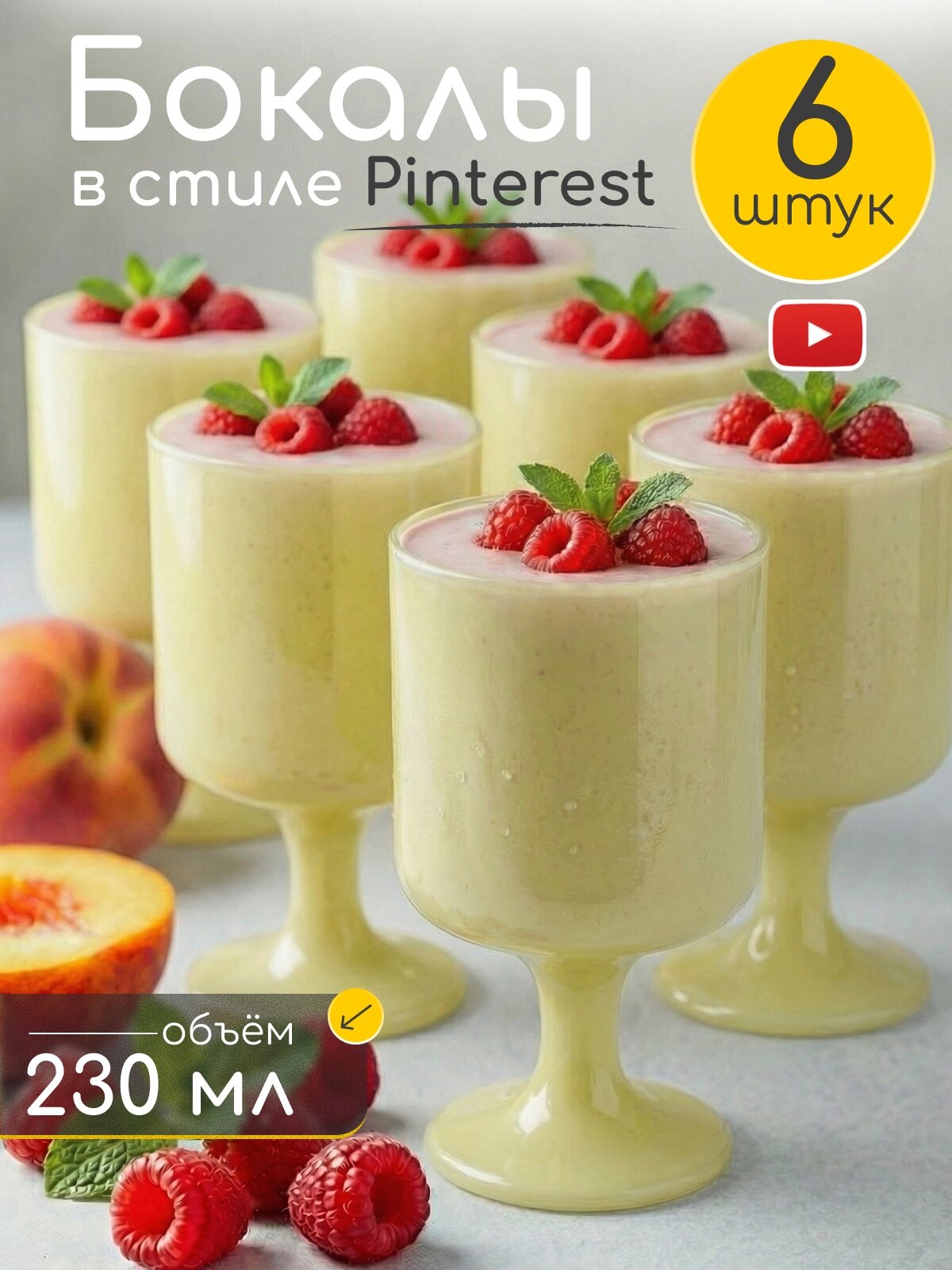 Бокалы для коктейлей и шампанского , Набор бокалов 6 штук стекло, 230мл, желтый