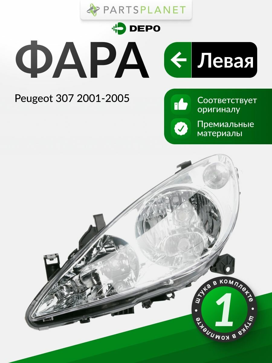 Фара левая для Пежо 307 2001-2005, oem 088034, 6204Z3 арт 5501128LLDEMF